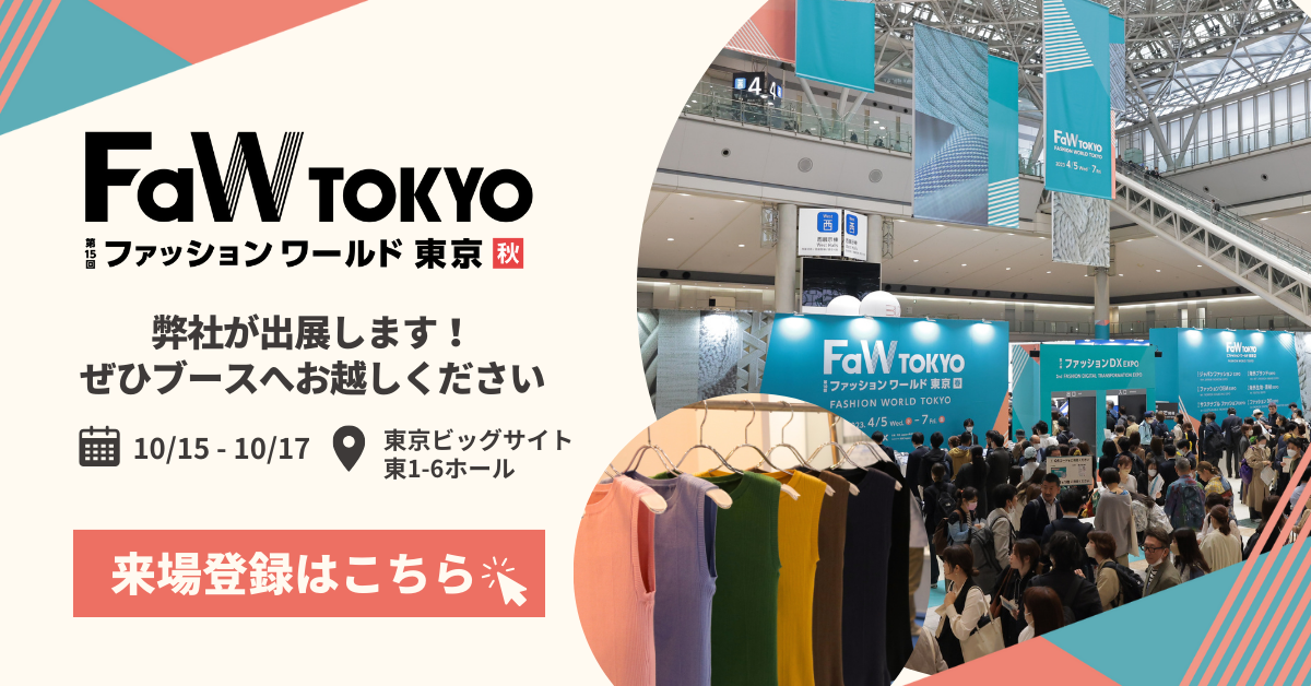 FaW Tokyo出展告知 – comesack